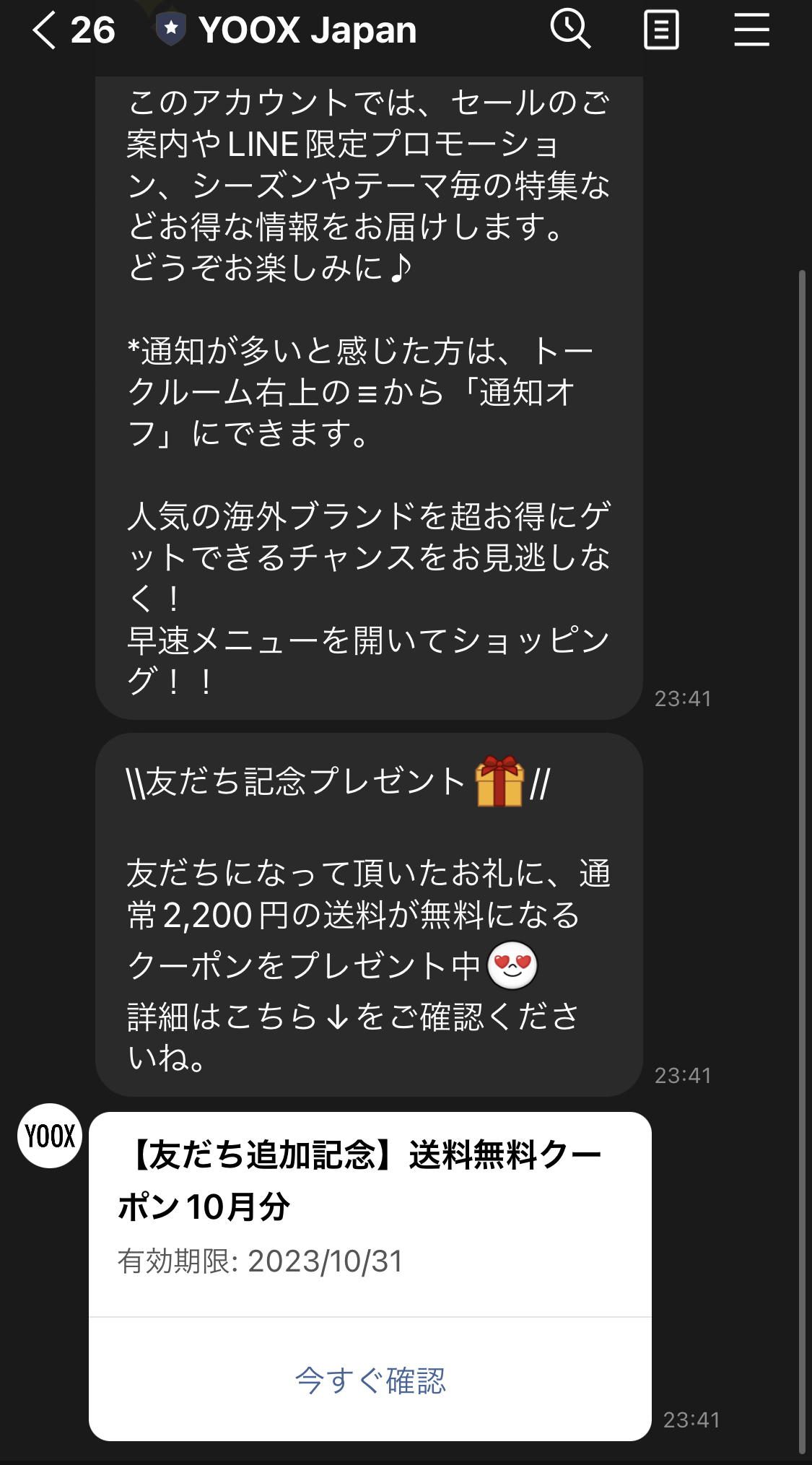 YOOXのクーポンコード＆セール時期【2025年10月最新】