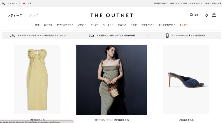 【2025年12月】THE OUTNETのクーポン＆セール情報！初回15％OFFでお得 - ハイブランドのトリセツ