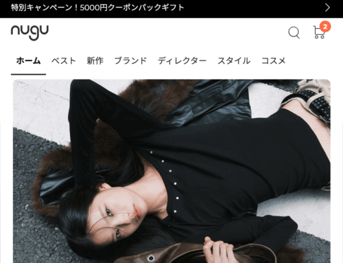 【2025年最新】NUGU(ヌグ)クーポン・セール情報！5,000円割引やサンプルセールを解説 | ハイブランドのトリセツ